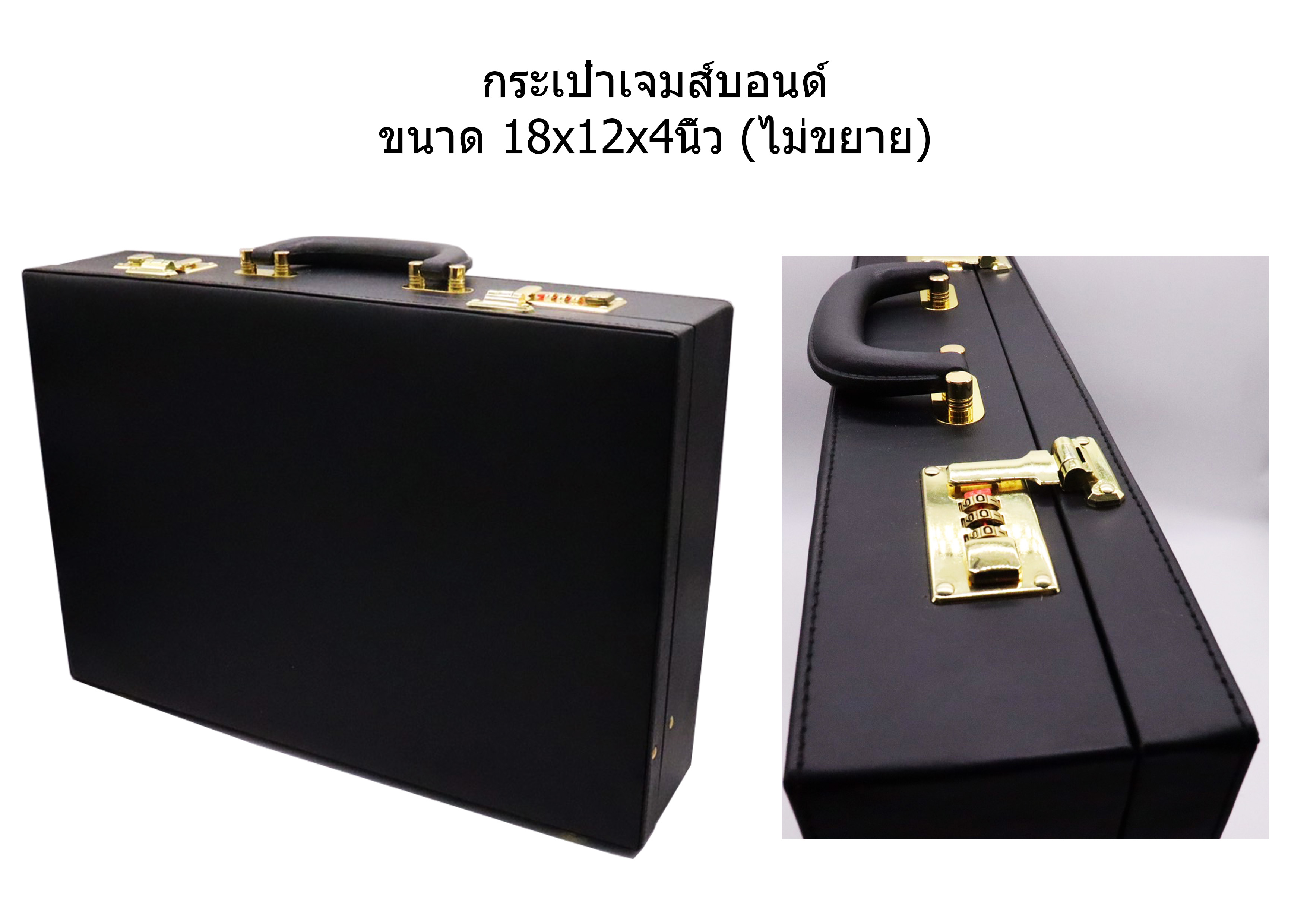 กระเป๋าเจมส์บอนด์ กระเป๋านายร้อย กระเป๋าเอกสาร ขนาด 1812X4 นิ้ว (ไม่ ...