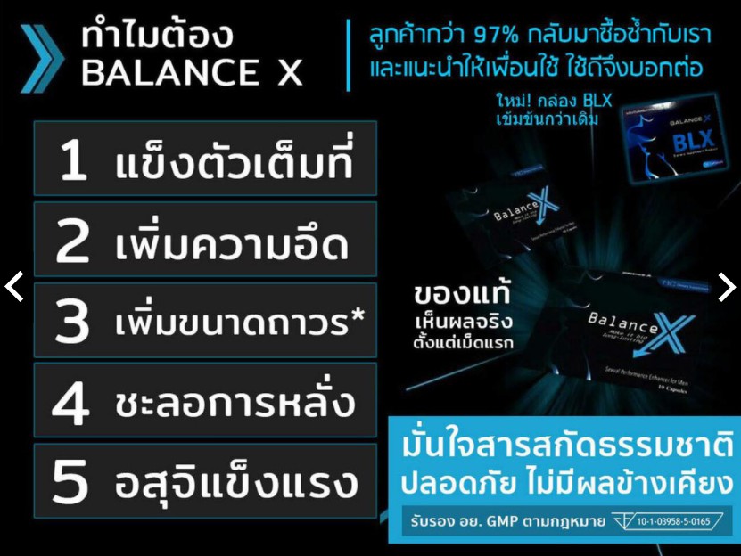 โปรซื้อ2 แถม 1 กล่อง BLX Balance X (ของแท้ 100%)ผลิตภัณฑ์เสริมอาหารท่าน ...