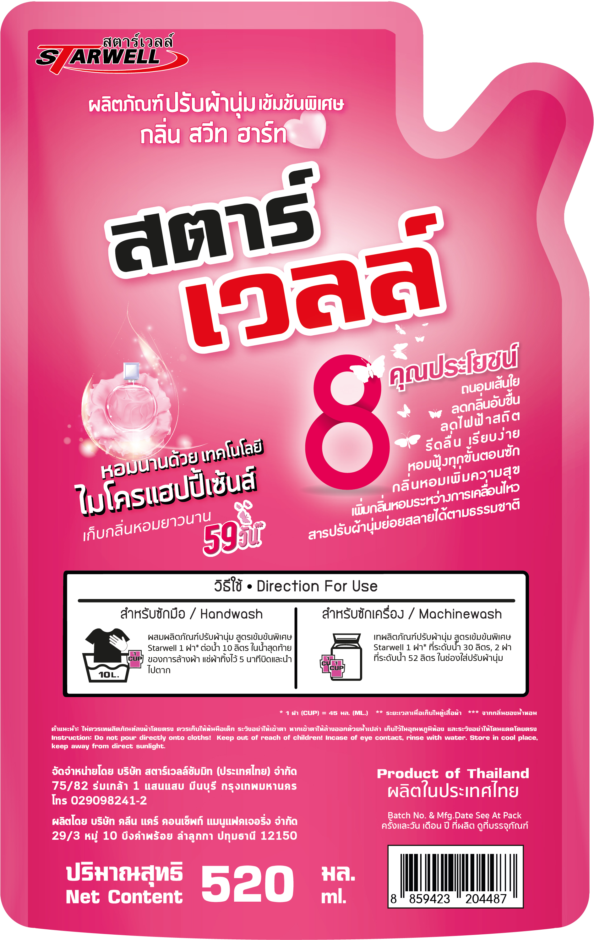 Starwell ผลิตภัณฑ์ปรับผ้านุ่ม สตาร์เวลล์ กลิ่นหอมผ้านุ่มติดทน 520ml (ถุง) - Starwell-Shop - ThaiPick