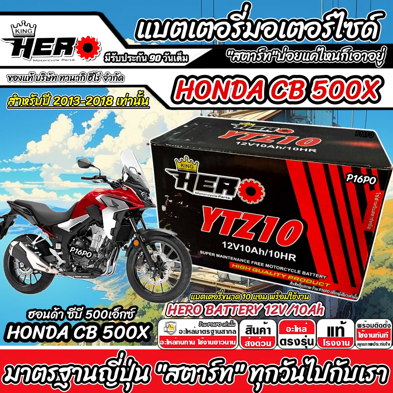 แบตเตอรี่ Honda CBR CB 500R 500F 500X ปี 2013-2018 ทรงนอน ฮอนด้า ซีบี ...