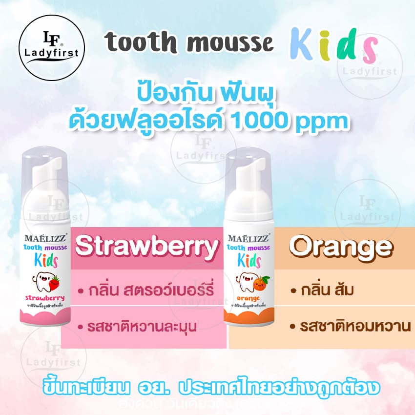 ยาสีฟัน สำหรับเด็ก Tooth Mousse Kids (ฟรี แปรงสีฟันขนนุ่ม แปรงสีฟันเด็กเล็ก) ยาสีฟันเด็ก แบบมูส ...
