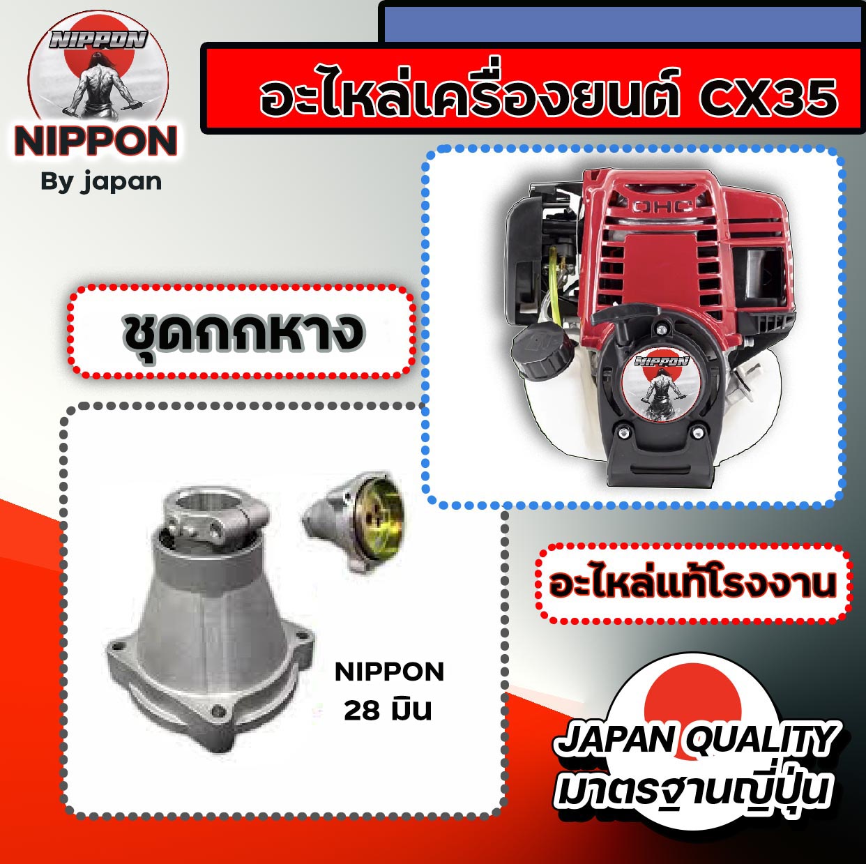 อะไหล่เครื่องยนต์NIPPON รุ่น CX35 4 จังหวะ อะไหล่แท้โรงงาน | Lazada.co.th