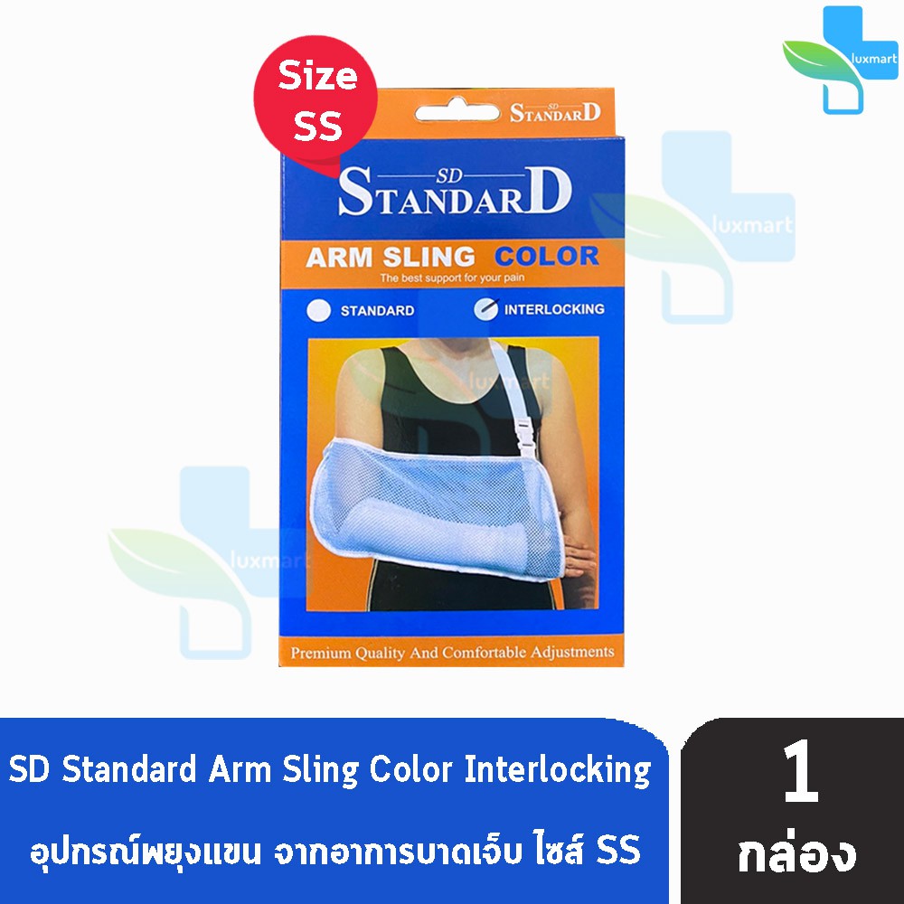 STANDARD Arm Sling Color Standard ผ้าคล้องแขน( คละสี ไม่สามารถเลือกสี ...