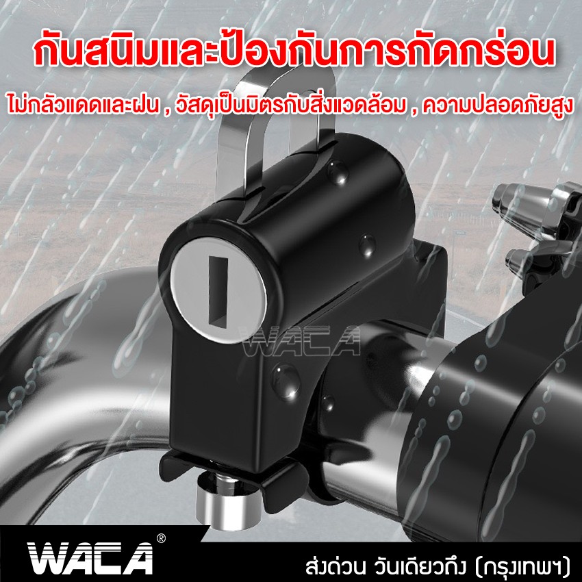 NEW WACA ตัวล็อคหมวกกันน็อคแบบยึดแฮนด์ Handlebar Helmet Lock ที่ล็อคหมวกกันน็อคมอไซ อุปกรณ์กัน ...
