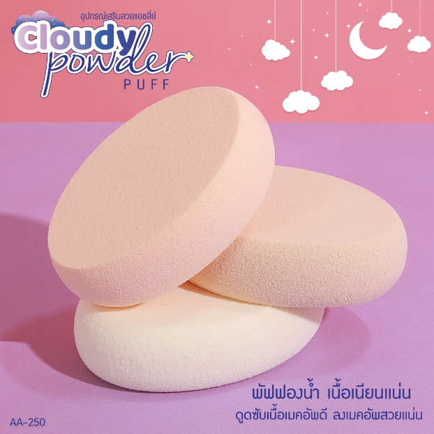 AA-250 Ashley Cloudy Powder Puff | Lazada.co.th
