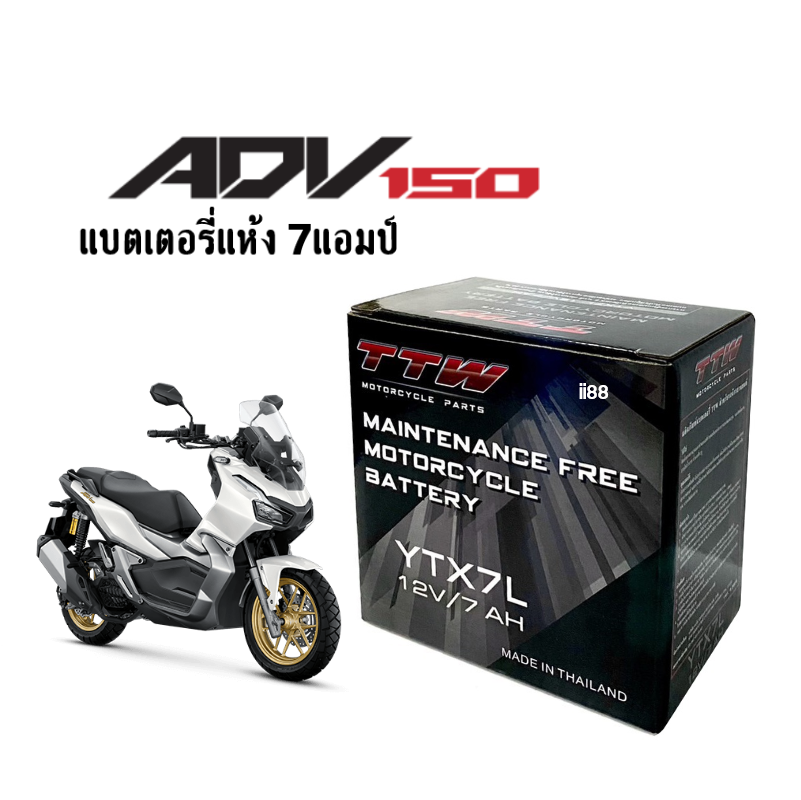 Battery ADV150 แบตเตอรี่ใส่มอเตอร์ไซต์ 12โวลล์ 7แอมป์ สำหรับ Honda ADV150 แบตเตอรี่แห้ง ยี่ห้อ ...
