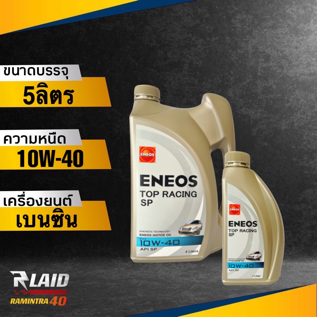 น้ำมันเครื่องสังเคราะห์ Eneos Euro Fully Syn 5W-30 ACEA C3-16 5w30 41 ล. ฟรี เสื้อ - AS Autopart ...