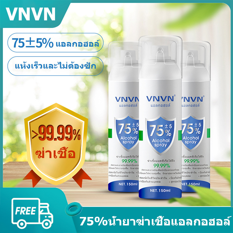 VNVN สเปรย์แอลกอฮอล์ 75% 150 มล สเปรย์แอลกอฮอล์ Alcohol Hand Spray ...