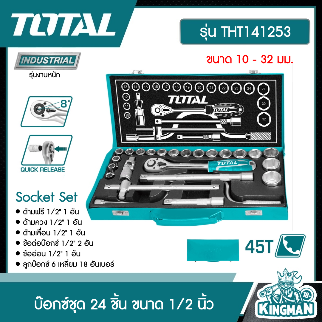 TOTAL บ๊อกซ์ชุด THT141253 24 ชิ้น 1/2 นิ้ว ขนาด 10 - 32 มม. Socket Set ...