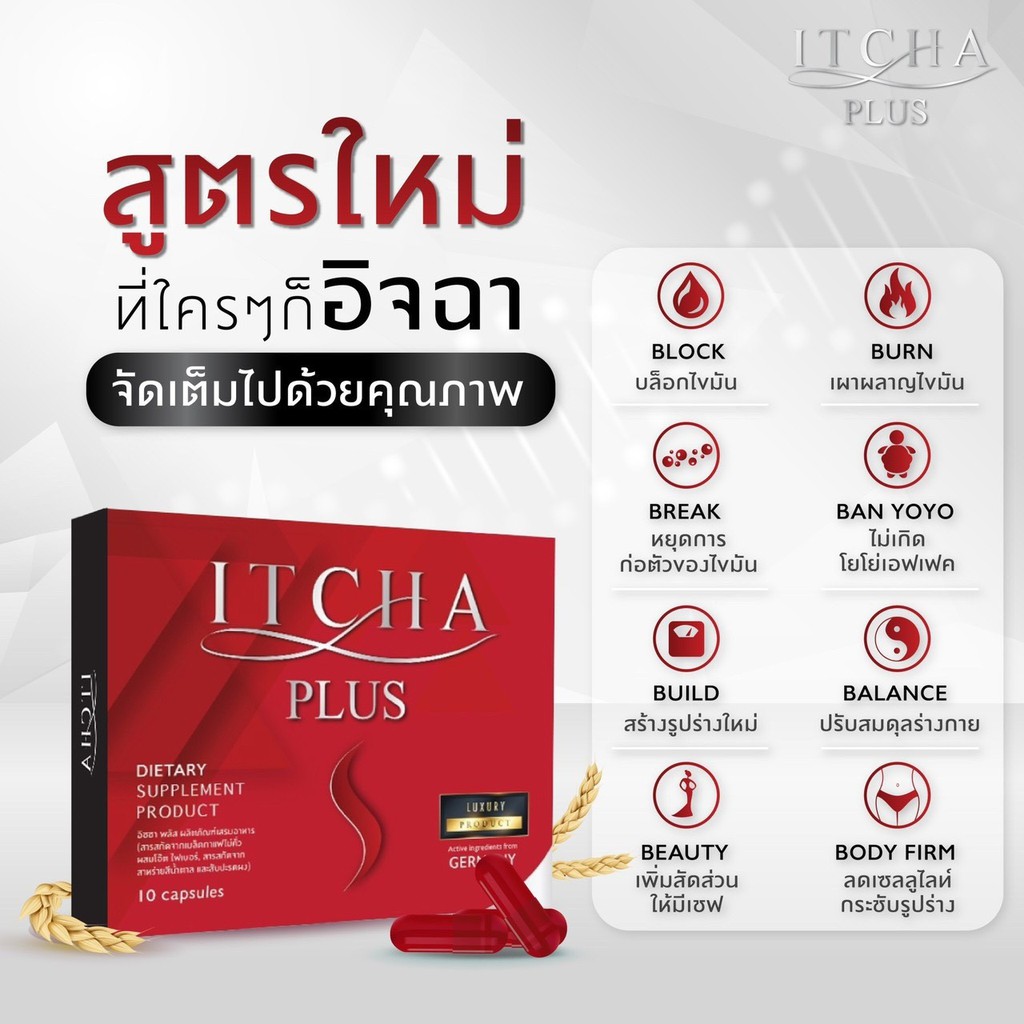 สูตรใหม่ ITCHA PLUS อิชช่า พลัส - Beautinsoul - ThaiPick
