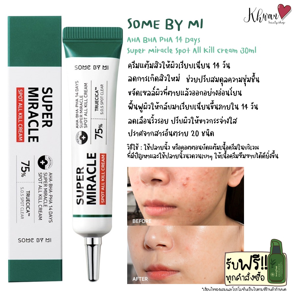 New!! ???? SOME BY MI AHA BHA PHA 14 Days Super Miracle Spot All Kill ...
