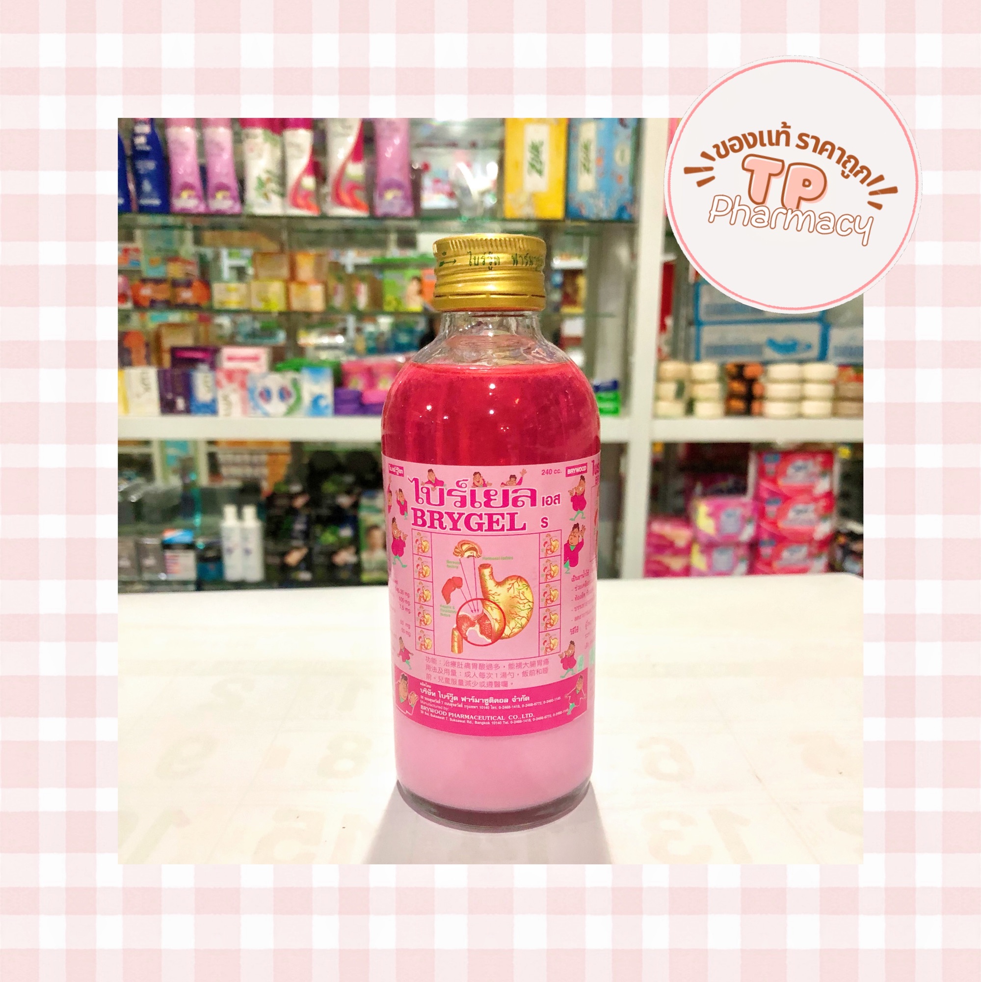 Brygel s ไบร์เยล เอส ยาน้ำใช้ลดกรด เคลือบแผลในกระเพาะอาหารและลำไส้ 240 ml - Np_Pharmacy - ThaiPick