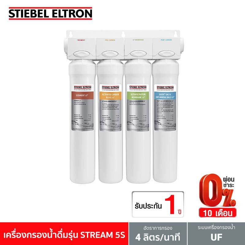 ดูราคา Stiebel Eltron เครื่องกรองน้ำดื่ม รุ่น Stream 5S ราคาล่าสุด