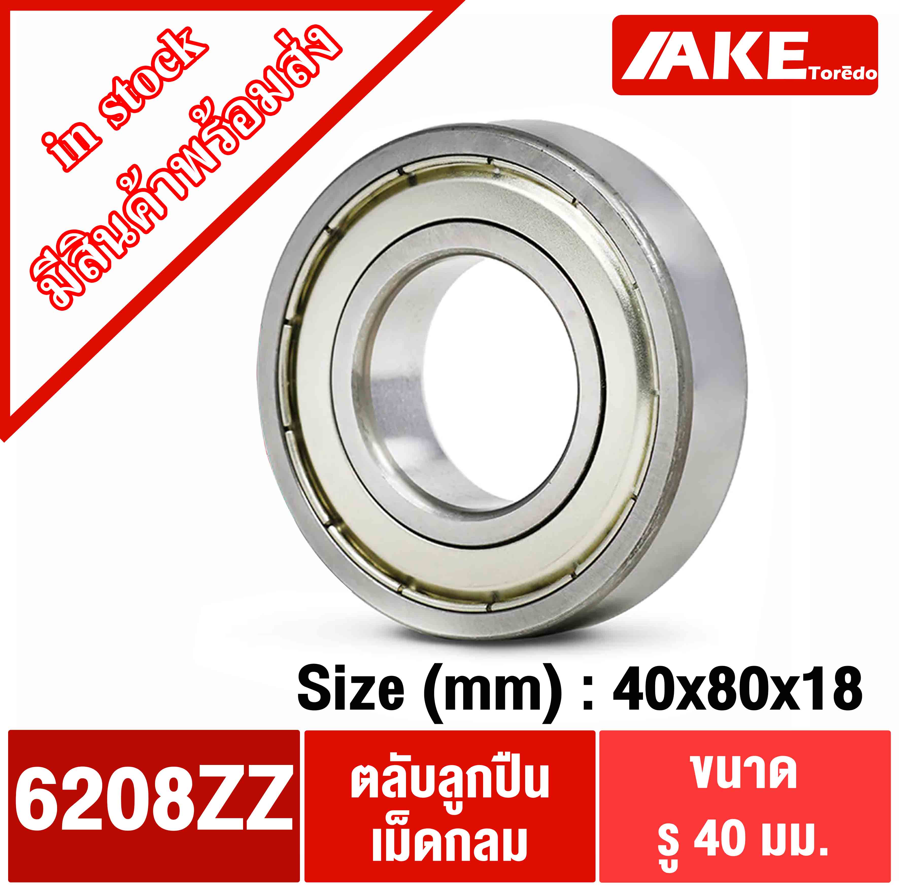 6208ZZ 6209ZZ 6210ZZ 6211ZZ 6212ZZ 6213ZZ 6214ZZ 6215ZZ ฝาเหล็ก 2 ข้าง ...