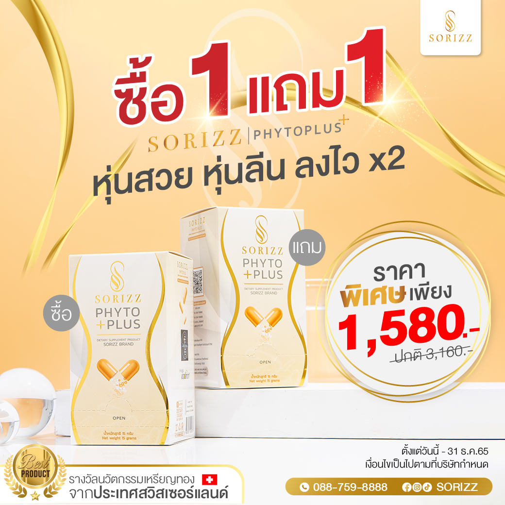 ของแท้ พร้อมส่ง 💯 Sorizz Phyto Plus🔥 อาหารเสริมลดน้ำหนัก ปลอดภัยมีอย. #ส่งตรงจากบริษัท🔥 | Lazada ...