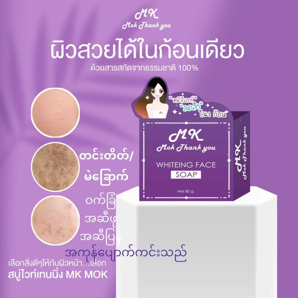 MK Whitening Soap Pack (1) 5 ก้อน 599 - QQ Cosmetics Myanmar - ThaiPick