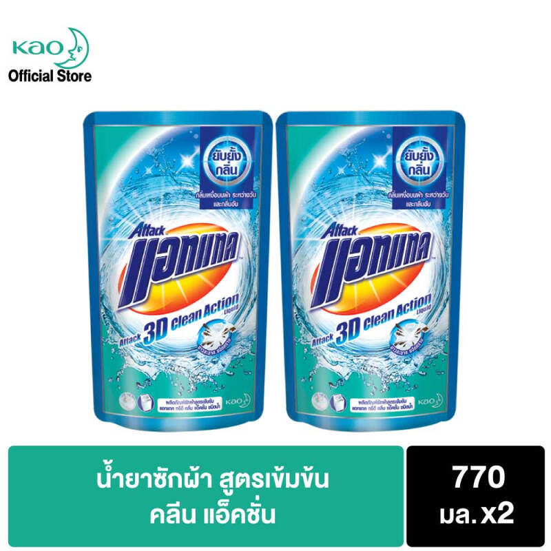 799.-ส่งฟรี 1แถม1แอทแทค 3D คลีน แอ็คชั่น น้ำยาซักผ้าสูตรเข้มข้น 770ml Attack 3D Clean Action ...