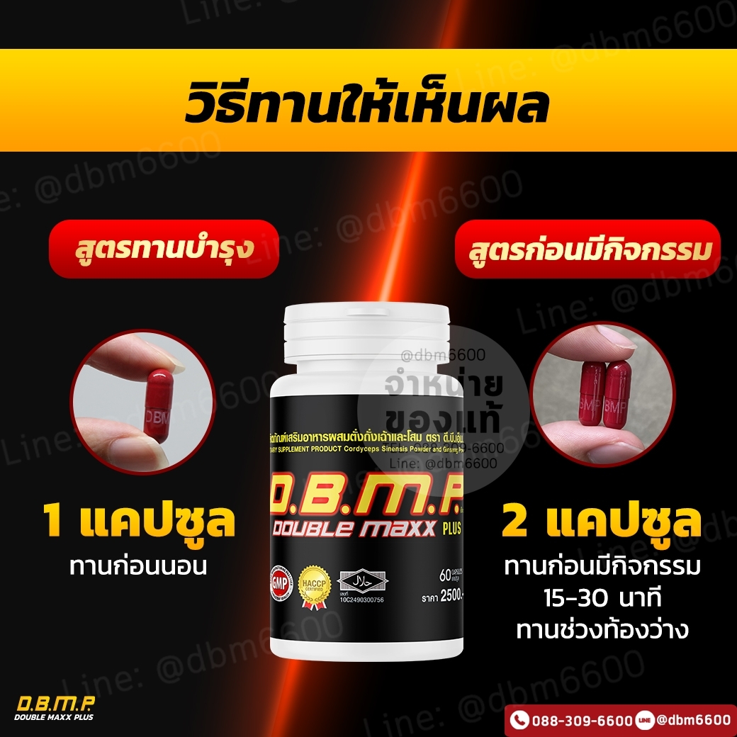 DBMP ดับเบิ้ลแม็กซ์พลัส 120 แคปซูลพร้อมของแถม - 3993_Official - ThaiPick