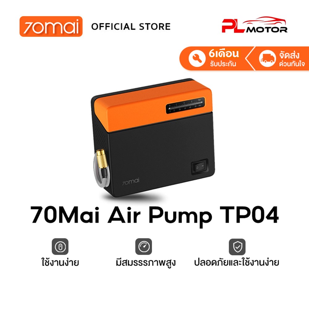 70Mai Air Pump TP04 ปั๊มลม ปั๊มลมไฟฟ้า เติมลมรถยนต์ ที่สูบลมรถยนต์ ...