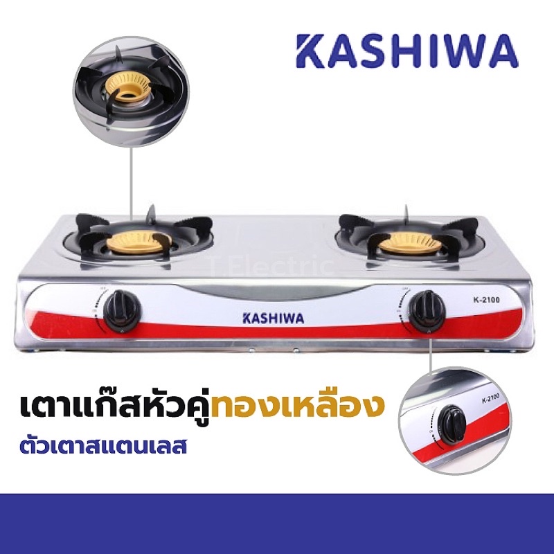 Kashiwa/ Serrano เตาแก๊สสแตนเลสหัวคู่ K-2100 K-2000 (คละรุ่น) / Smarthome GA2H-03 / Ceflar CSH ...