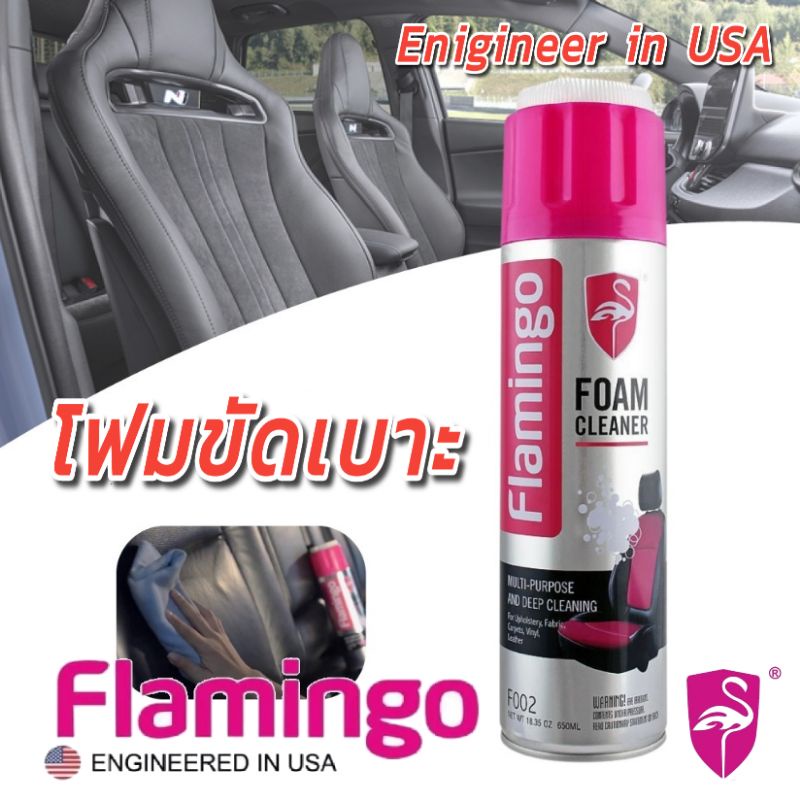 เบาะหนัง เบาะกำมะหยี่ โซฟา ไม่ทำลายพื้นผิว Flamingo Foam Cleaner สเปรย์ ...