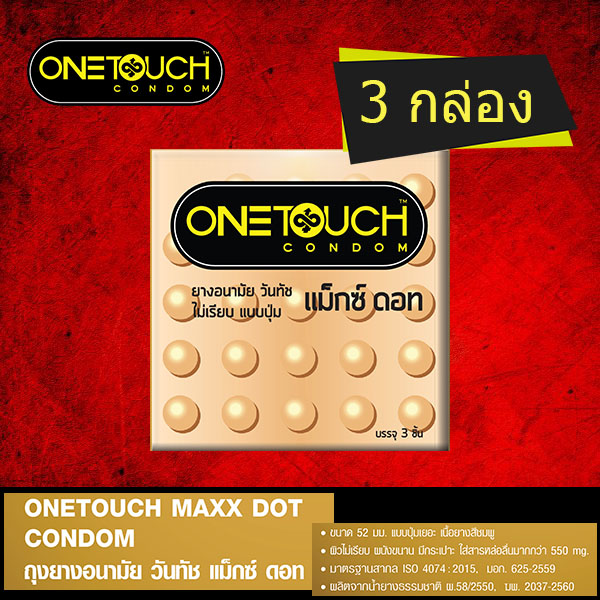 OneTouch วันทัช Maxx Dot ถุงยางอนามัย แบบมีปุ่มใหญ่ ผิวสัมผัสไม่เรียบ ...