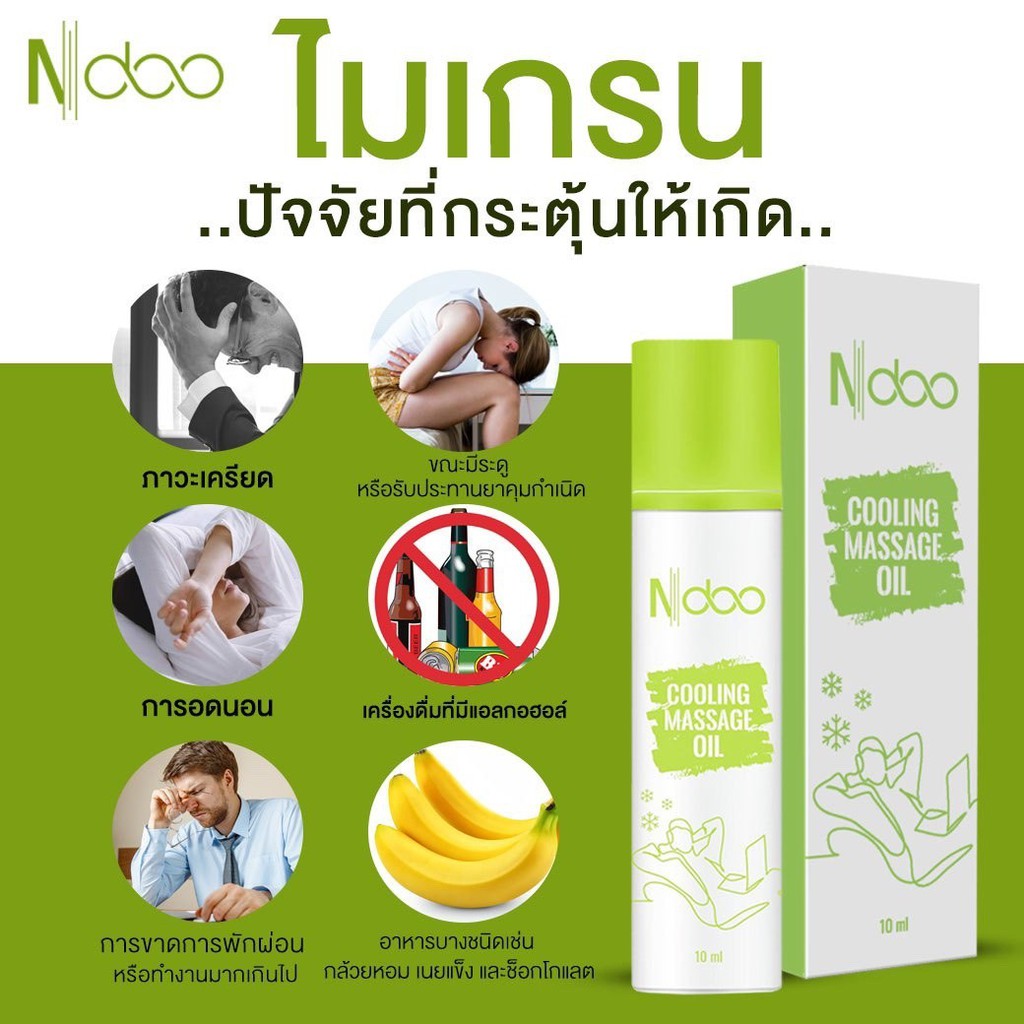 ส่งฟรี 2 หลอด** ไม่ต้องดม แค่ทาเบา ๆ ก็ชื่นใจ !**Ndoo Cooling Massage เอ็นดู เจลเย็น หอมสดชื่น ...