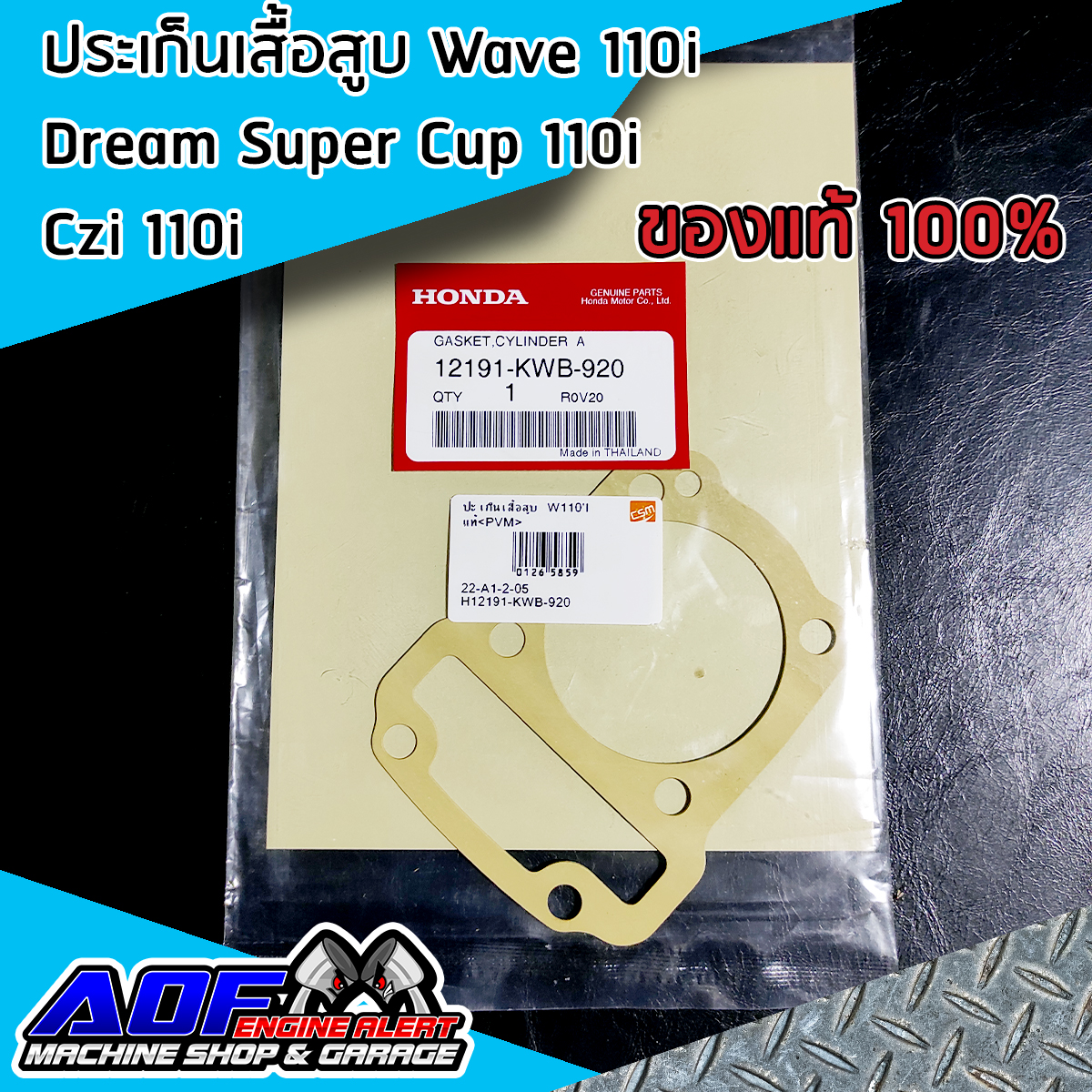 W110i ปะเก็นเสื้อสูบ Honda Wave 110i 2009-2019 Czi Dream Super Cup 110i ...