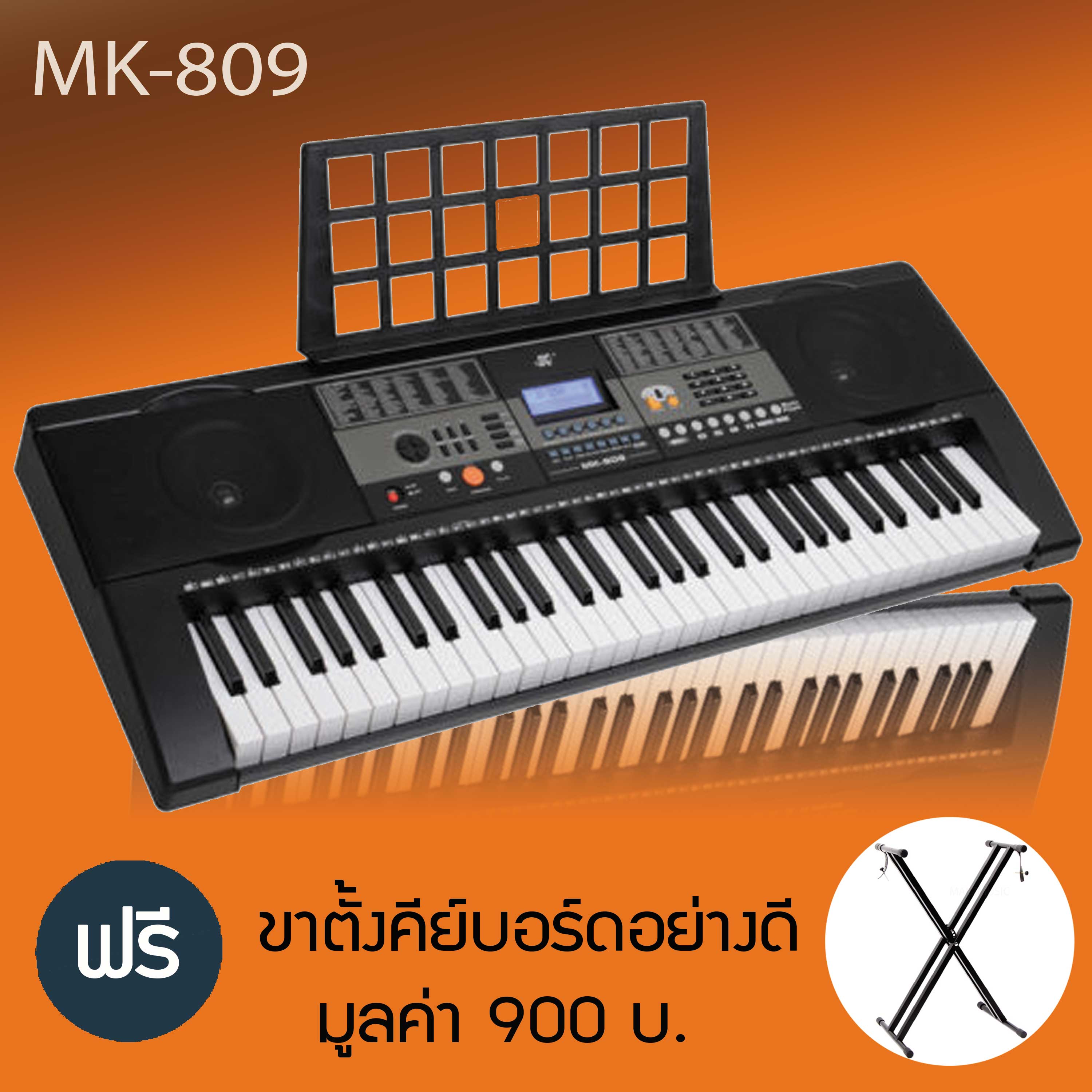 MK คีย์บอร์ด 61 คีย์ รุ่น MK-809 ฟังก์ชันสัมผัส - ฟรี ขาตั้งคู่อย่างดี ...