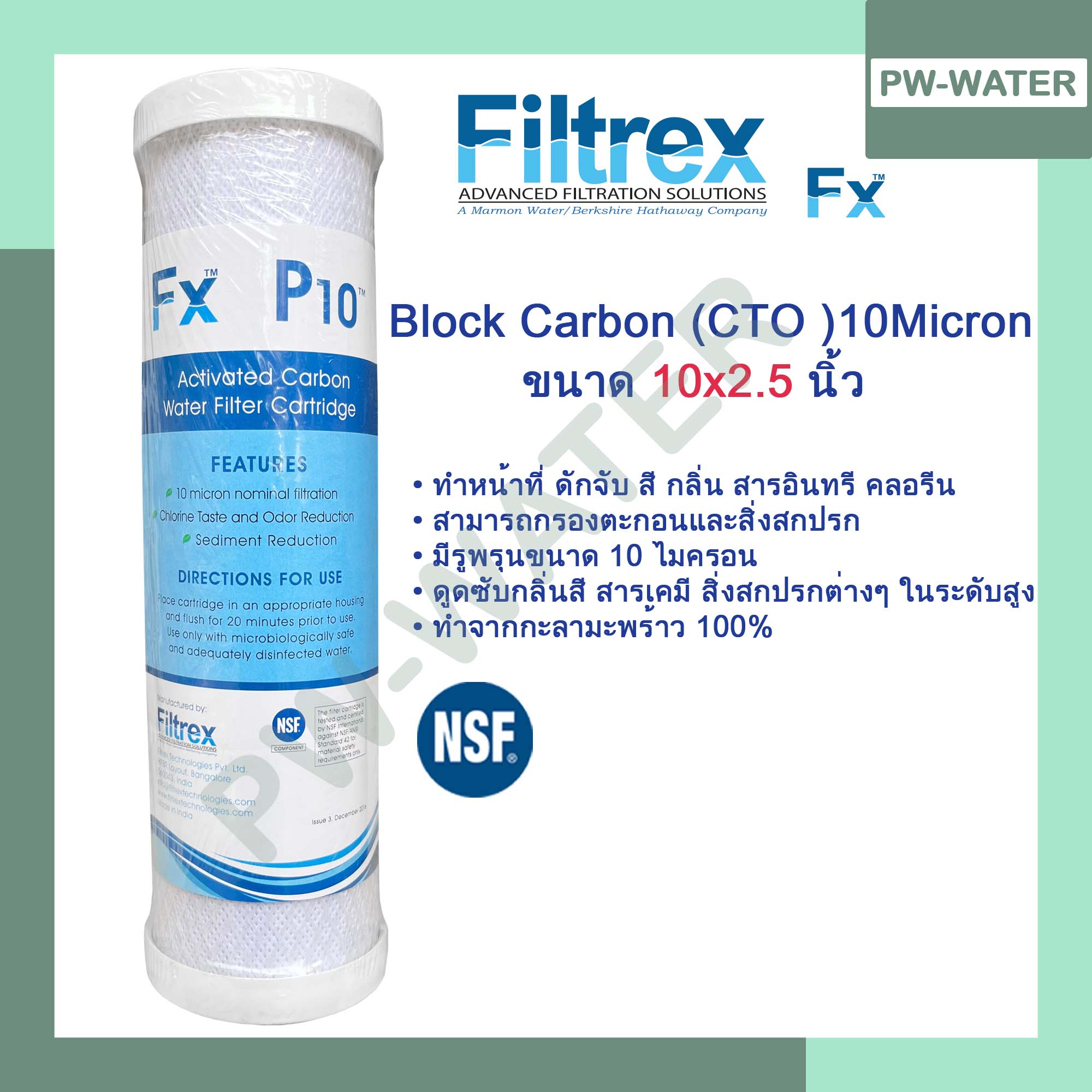 ไส้กรองน้ำ Filtrex รุ่น P10 (CTO)Carbon Block 10 ไมครอน ขนาด 10 นิ้ว x ...