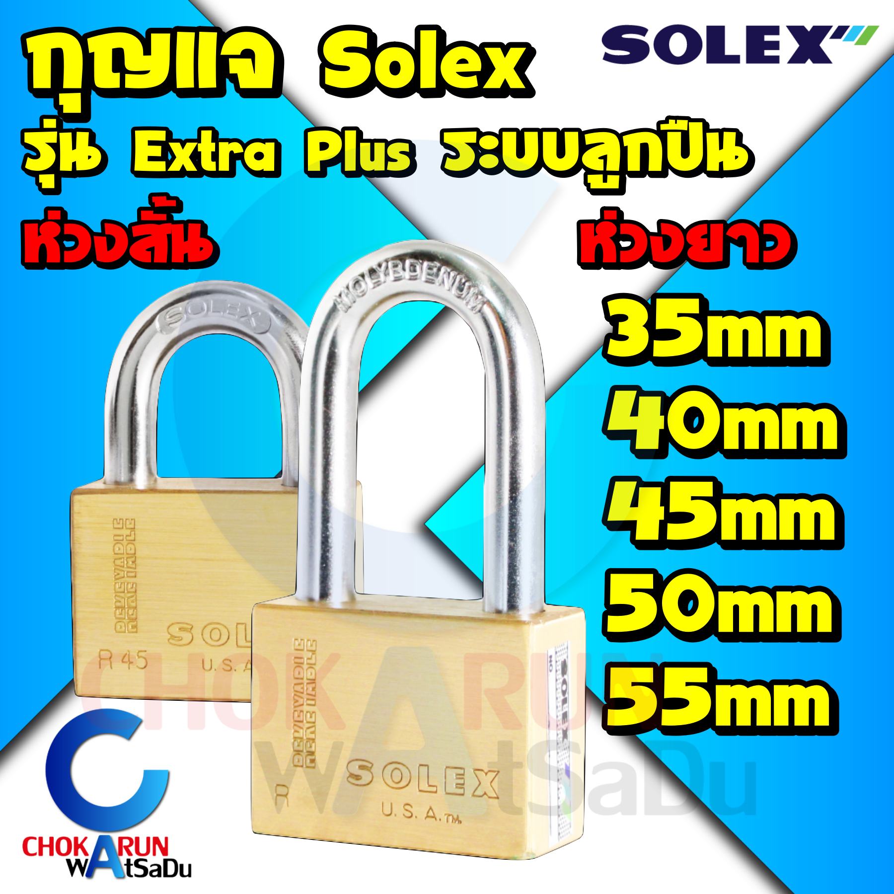 Solex กุญแจ รุ่น Extra plus ขนาด 35 - 55 มิล - ห่วงสั้น ห่วงยาว กุญแจล็อคบ้าน ล็อค กันขโมย ล็อค ...