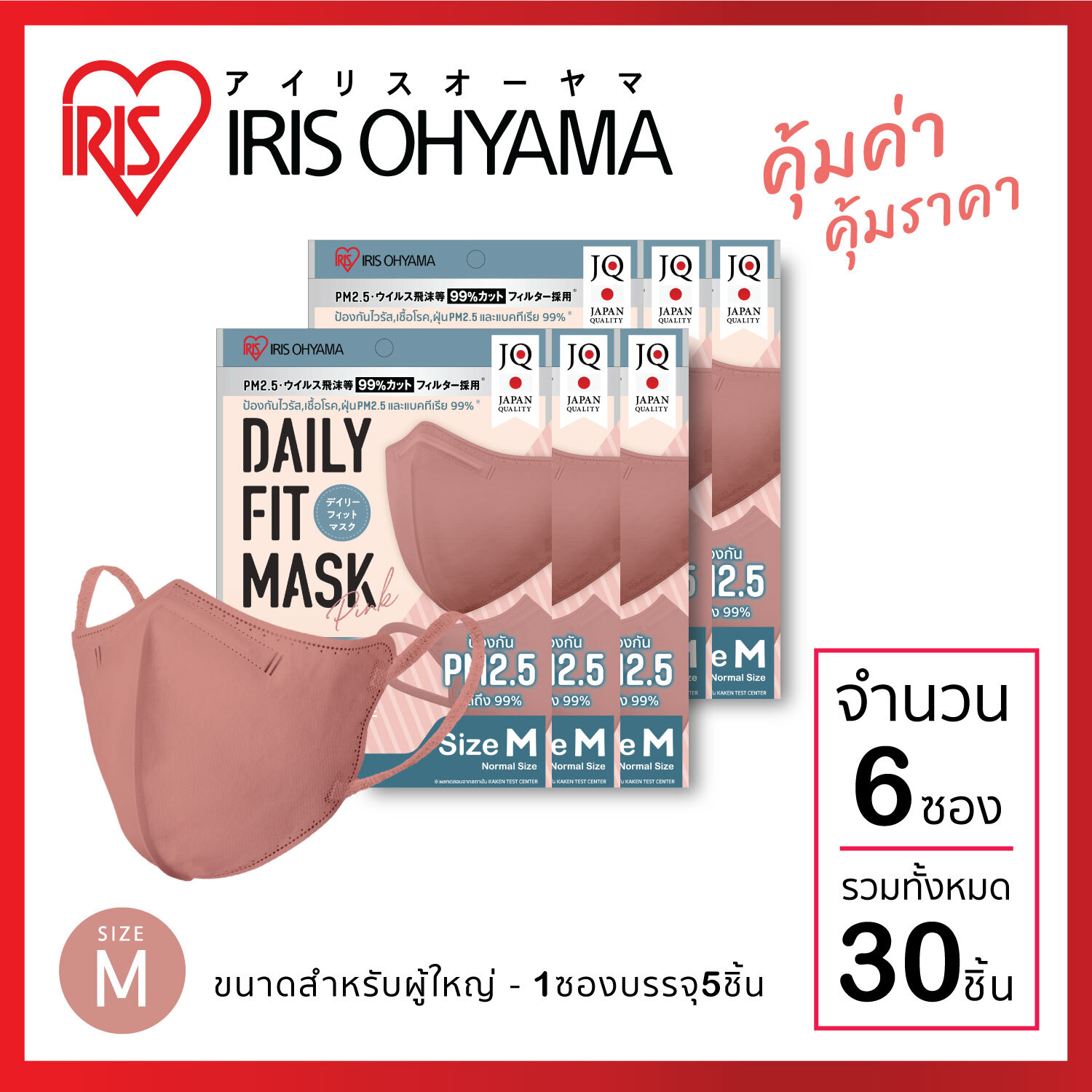หน้ากากอนามัย ไอริส โอยามะ IRIS OHYAMA Daily fit สวมใส่สบาย กระชับใบ ...