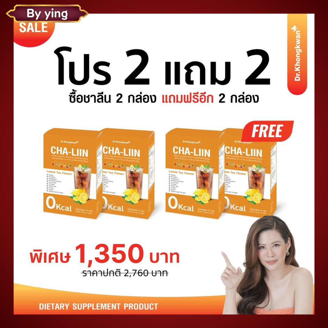 2แถม2 Cha liin ชาลีน หมอของขวัญ Dr.Khongkwan ลดบวม ขับโซเดียม รสมะนาว Keto low ทานได้ 1กล่อง10 ...