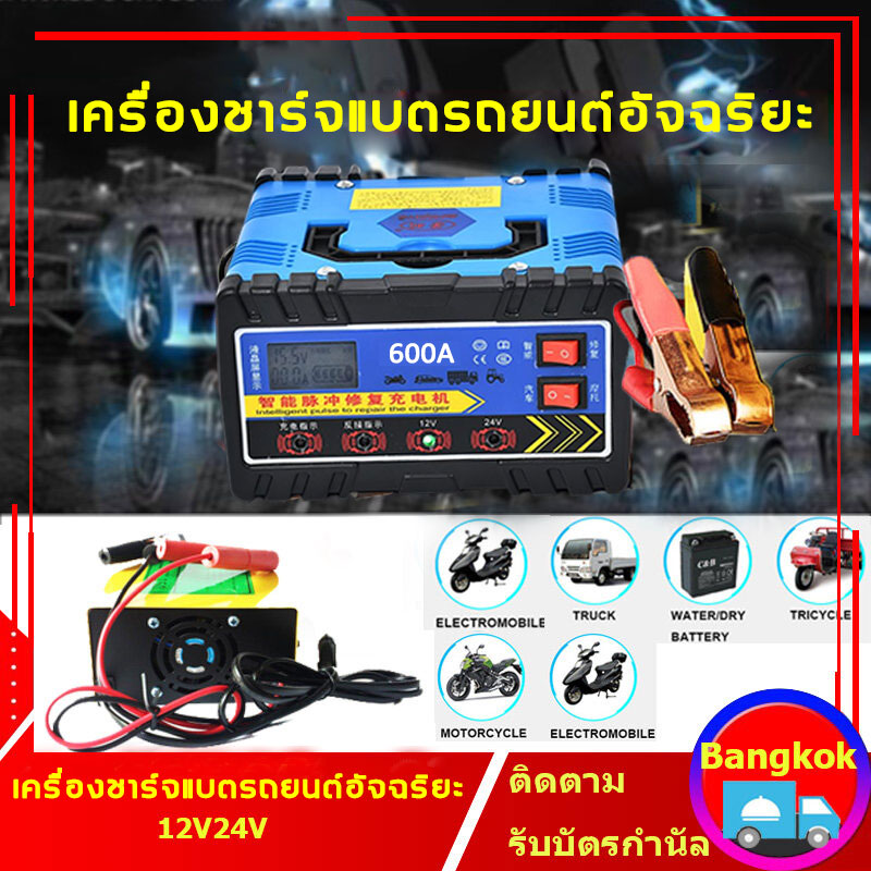 ขายฮิต Machinistn เครื่องชาตแบต12v24 100Ah หยุดอัตโนมัติเมื่อชาร์จเต็ม ซ่อม บํารุงรักษาแบตเตอรี่ ...