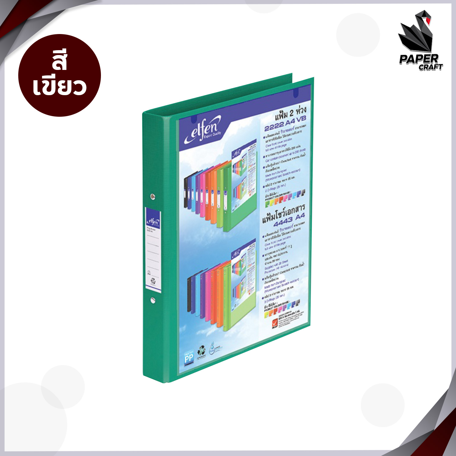 Elfen แฟ้มใส่เอกสาร เอลเฟ่น แฟ้ม 2 ห่วง รุ่น 2222 VB ขนาด A4 สอดปกได้ ( 1เล่ม ) | Lazada.co.th