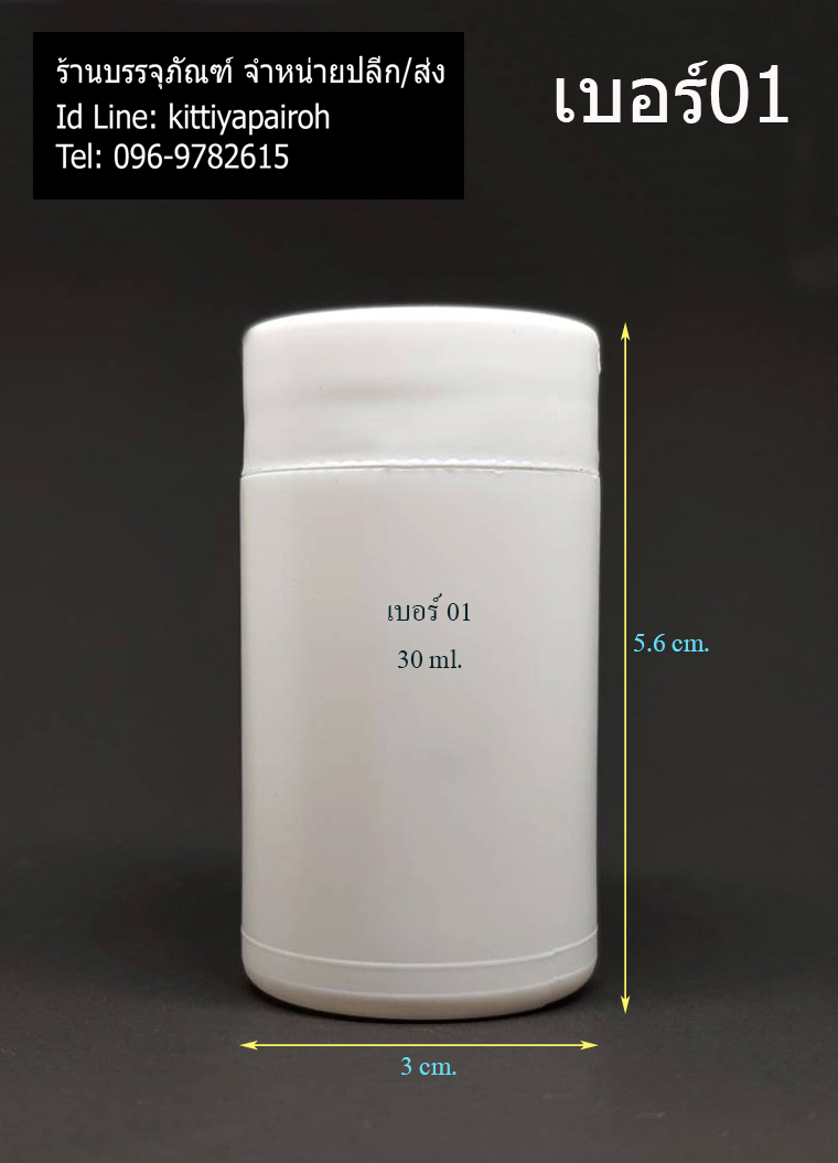 กระปุก 30 มล.(12ใบ) กระปุกขาว เบอร์01 30ml กระปุกพลาสติก 30cc. - ร้านTnoy Package - ThaiPick