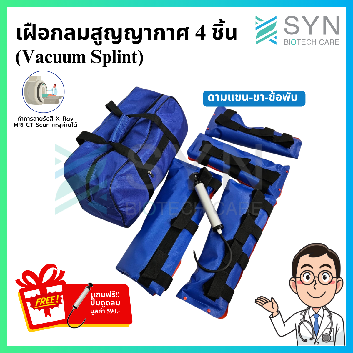 ((พร้อมจัดส่ง)) เฝือกลมสูญญากาศ 4 ชิ้น (Vacuum Splint) ดามแขน-ขา-ข้อพับ ...
