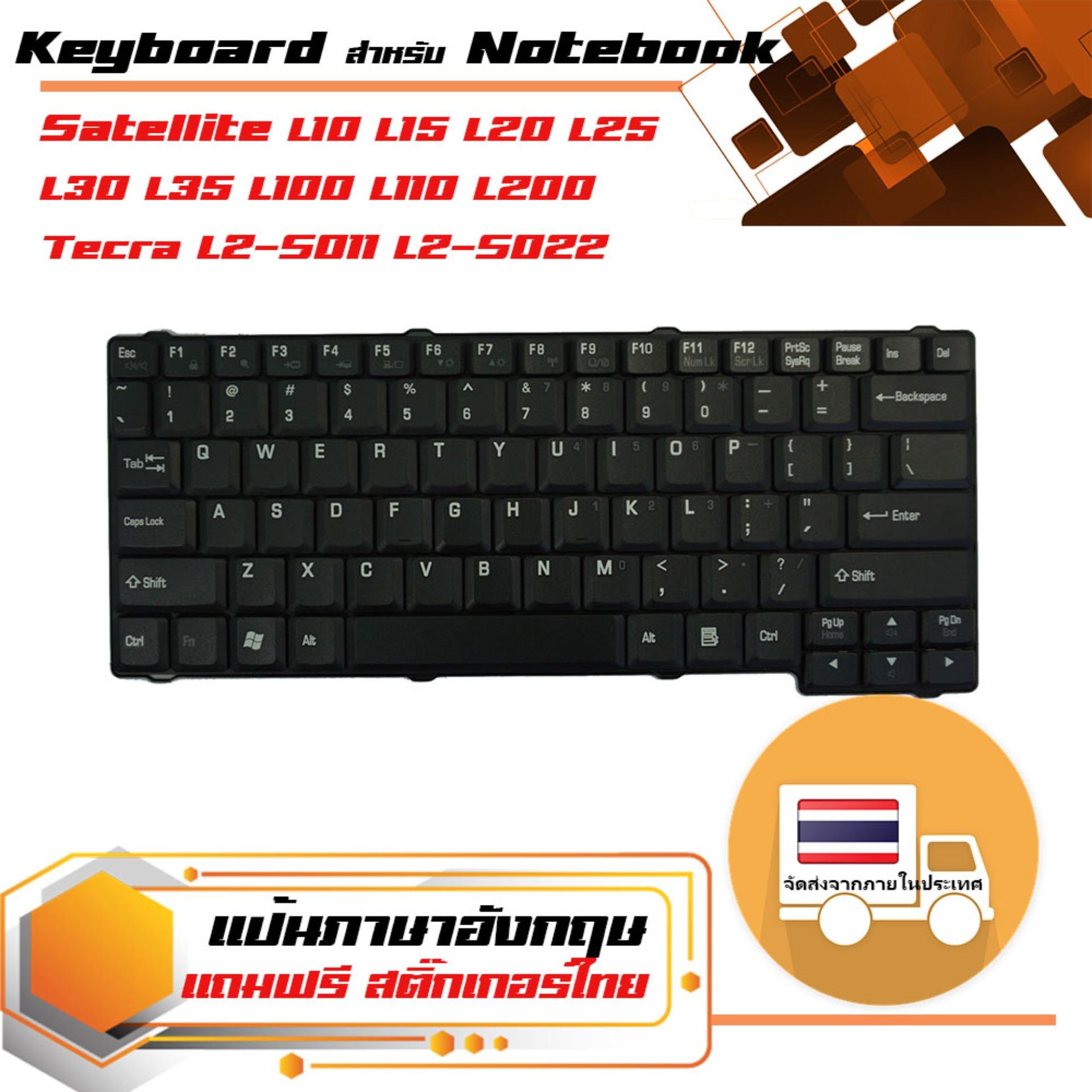 สินค้าคุณสมบัติเทียบเท่า คีย์บอร์ด โตชิบา - Toshiba keyboard (ภาษา ...