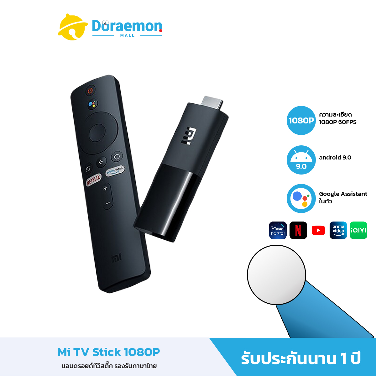 Xiaomi Mi TV Stick 1080P FHD แอนดรอยด์ทีวีสติ๊ก Android TV เชื่อมต่อ ...