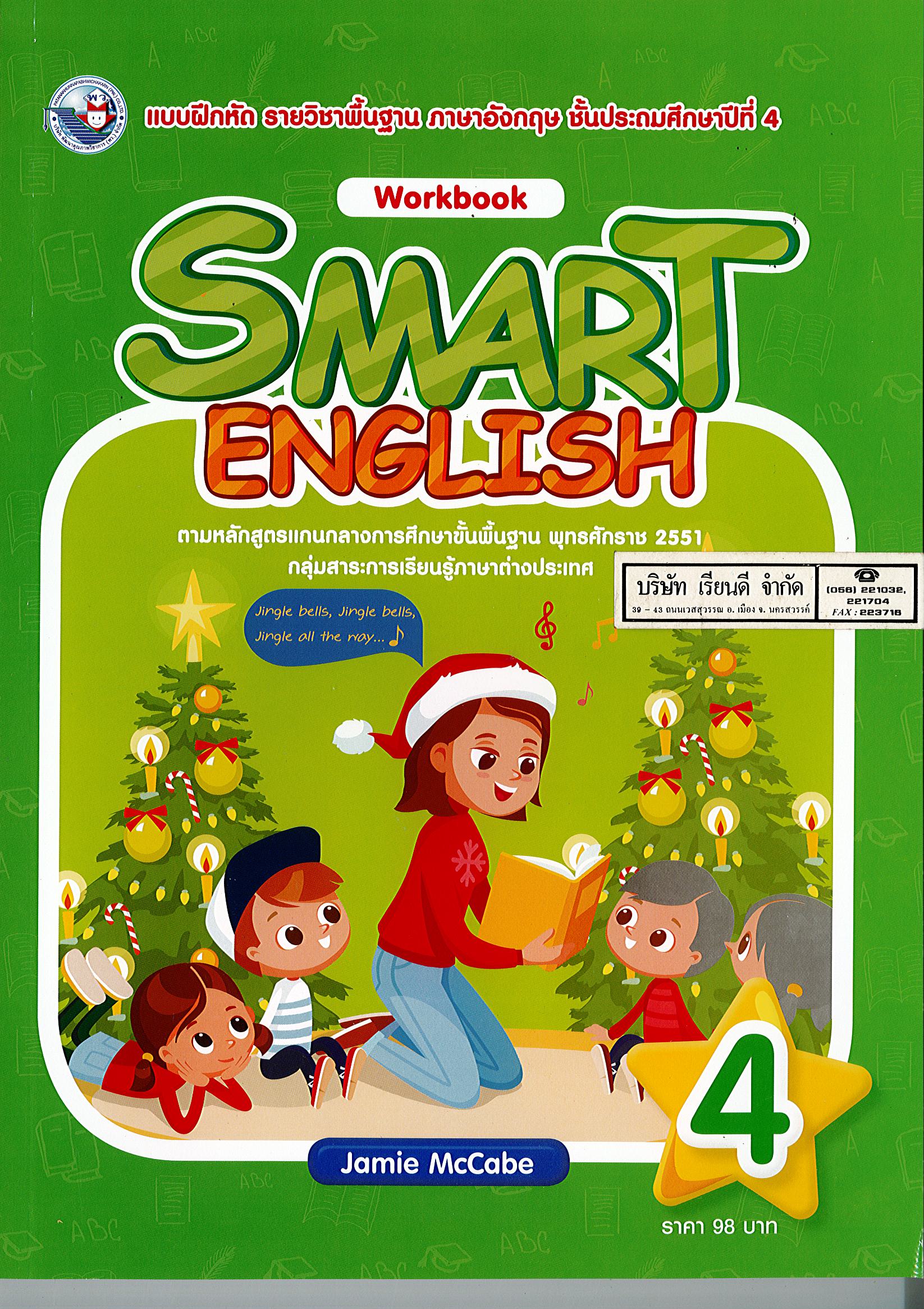 SMART ENGLISH Workbook ป.4 พว. 98.- 8854515648460 | Lazada.co.th