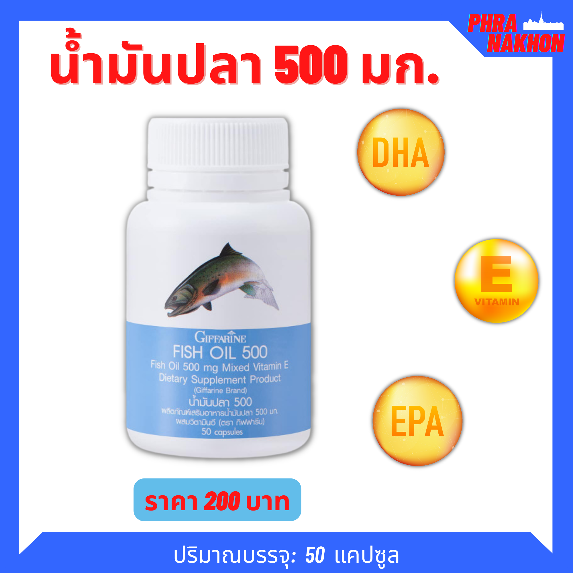 น้ำมันปลา FISH OIL 500 มิลลิกรัม 50/90 แคปซูล น้ำมันตับปลา Fish oil ...
