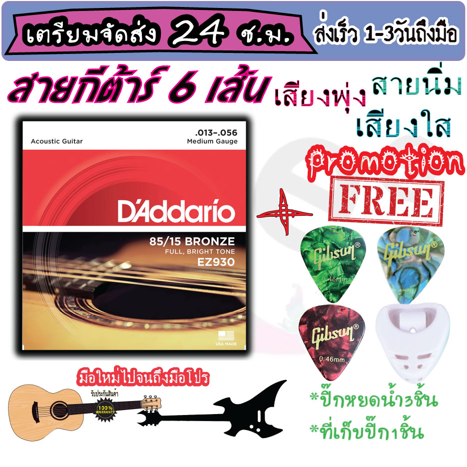 daddario แท้ มีรับประกันสินค้า สายกีต้าโปร่ง DAddario Acoustis string ...