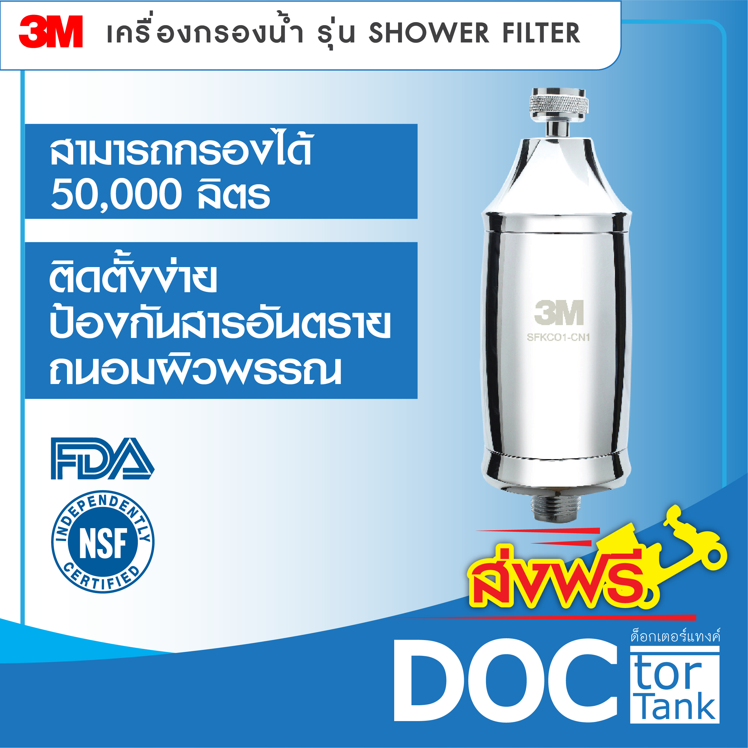 เครื่องกรองน้ำสำหรับการอาบน้ำ 3M รุ่น Shower Filter เครื่องกรองฝักบัว ...