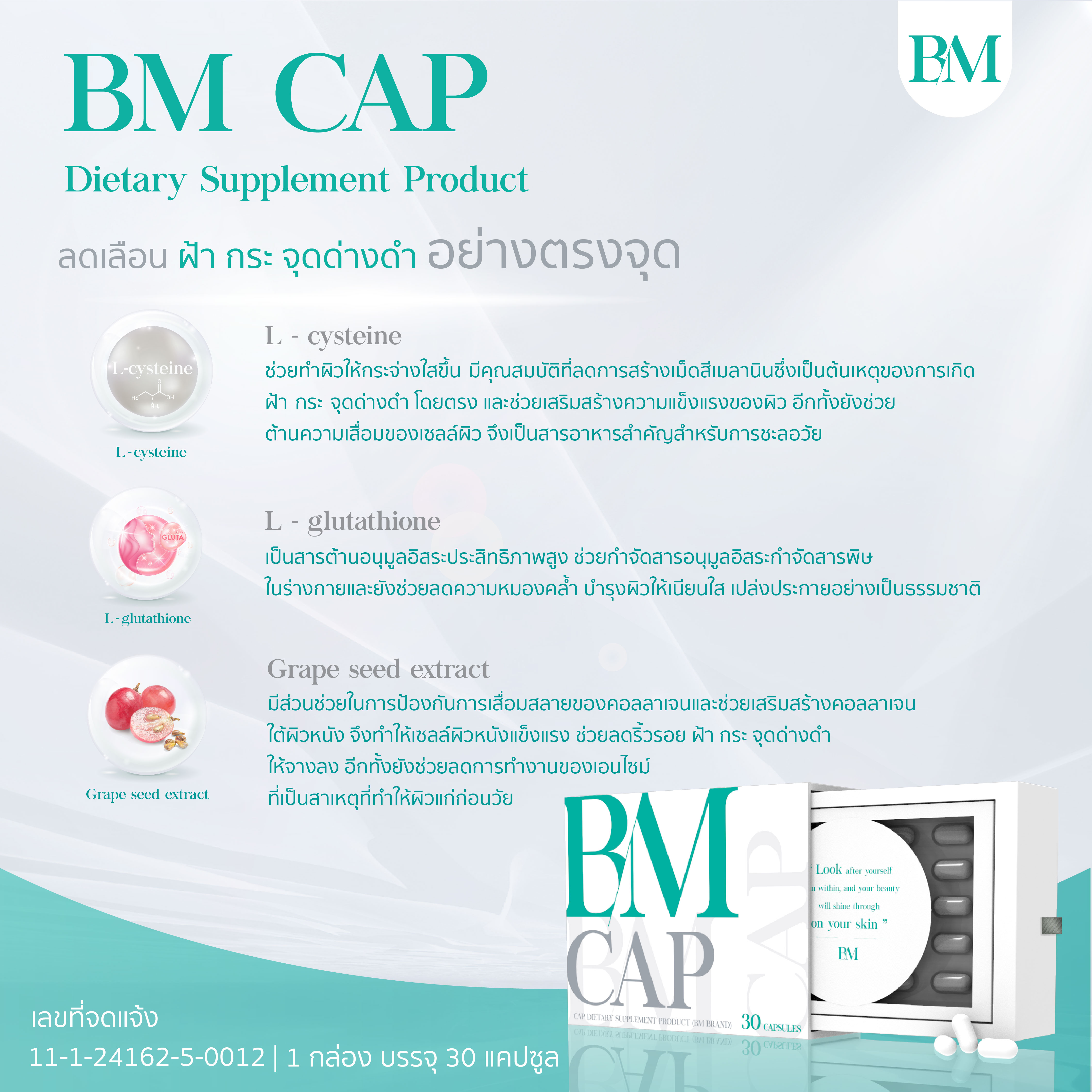 BM CAP 7 กล่อง - BM Beauty Group - ThaiPick