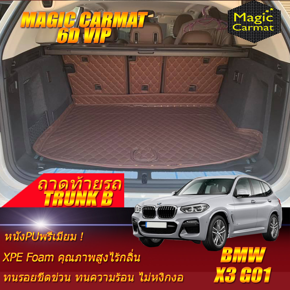 BMW X3 G01 2018-รุ่นปัจจุบัน Trunk B (เฉพาะถาดท้ายรถแบบ B) ถาดท้ายรถ ...