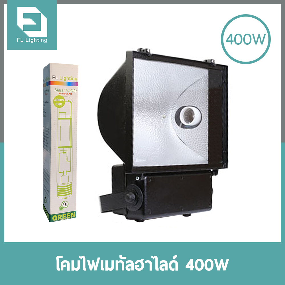 FL-Lighting โคมไฟเมทัลฮาไลด์ 400W พร้อมหลอดทรงกระบอก แสงสีเขียว Metal Halide Lamp ( สีเขียว ...