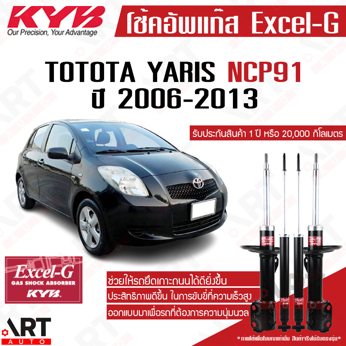 KYB โช๊คอัพ toyota yaris ncp91 โตโยต้า ยาริส excel g ปี 2007-2012 kayaba คายาบ้า | Lazada.co.th