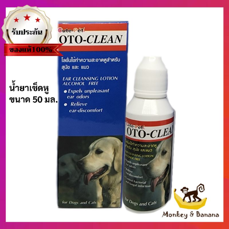 Oto-clean น้ำยาเช็ดหู โลชั่นทำความสะอาดหู 50ml | Lazada.co.th