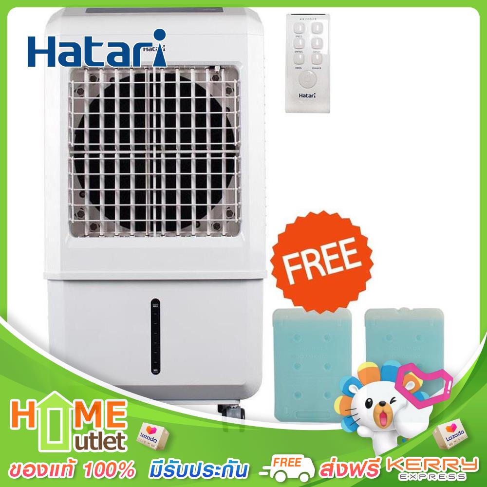 Hatari ฮาตาริ พัดลมไอเย็น ขนาดความจุ 32 ลิตร รุ่น AC TURBO LITE ปรับ ...