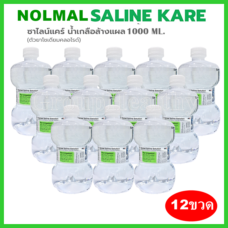 Normal Saline Solution ซาไลน์แคร์ น้ำเกลือล้างแผล เช็ดหน้า ล้างจมูก ...